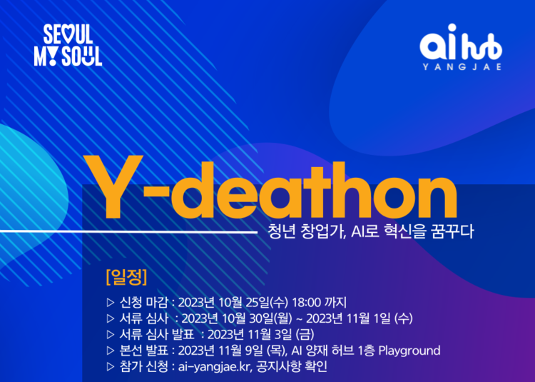 "AI청년 창업가 육성"…'서울 AI Young 포럼' 개최