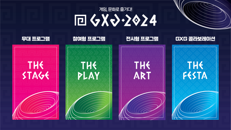 "판교역 일대, '게임문화'로 한가득"…'GXG 2024' 개최 예고